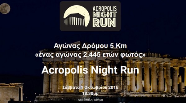 Join AthensTrainers® Running Team in Acropolis Night Run - AthensTrainers®