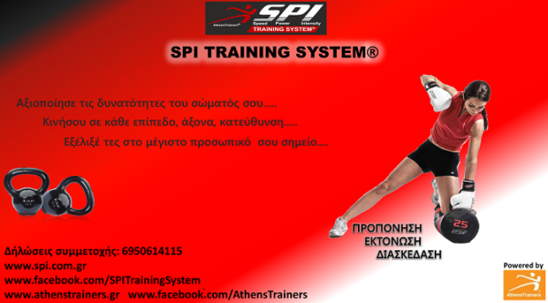 Spi Training System® at Baroutadiko Park - AthensTrainers®