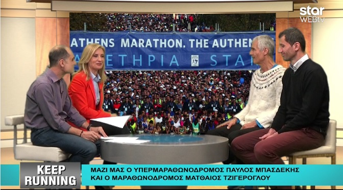 Matthaios Tzigeroglou on the “Keep Running” TV Show - AthensTrainers®