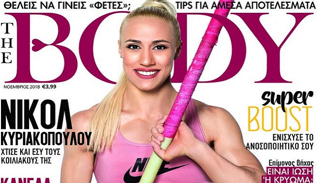 The Body Magazine Νοέμβριος 2018 - AthensTrainers®